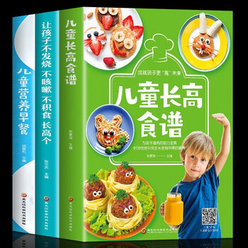 全3册儿童长高食谱 儿童下饭菜 不发烧不咳嗽健康菜谱书籍 儿童聪明营养食谱宝宝食谱早餐书籍大全