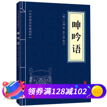 【蓝或黄封皮随机发货】呻吟经
