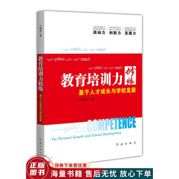 教育培训力修炼