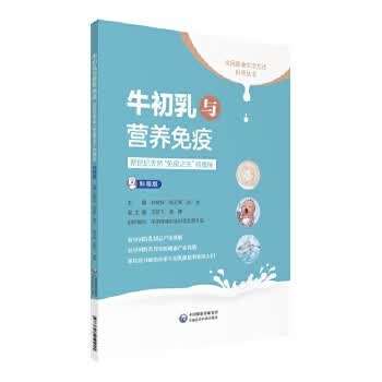 牛初乳与营养免疫