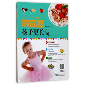 饮食助力孩子更长高