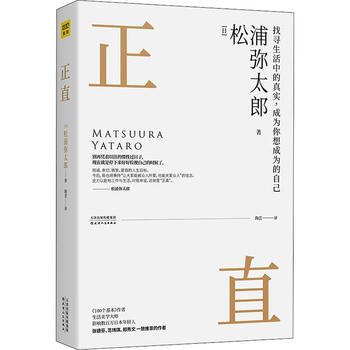 正直