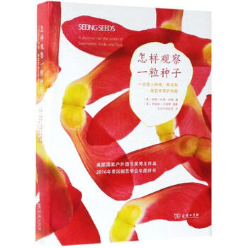 怎样观察一粒种子/一次进入种穗.种荚和果实世界的旅程
