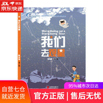 【正版图书】我们去观星 陈培堃 北京联合出版公司