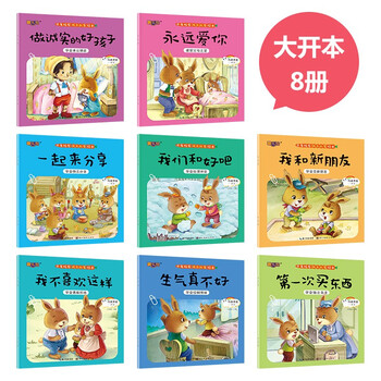 绘本0-3-6岁儿童全8册小兔托尼成长情商培养绘本早教睡前故事书4周岁幼儿读物 