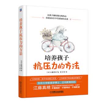 培养孩子抗压力的方法
