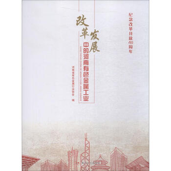 改革发展中的河南有色金属工业