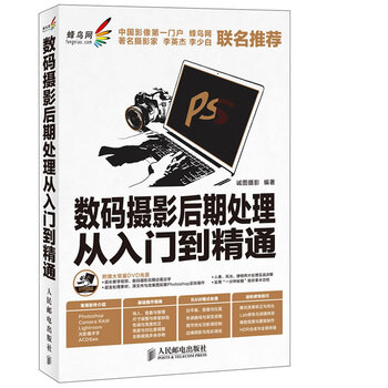 数码摄影后期处理从入门到精通诚图摄影人民邮电出版社