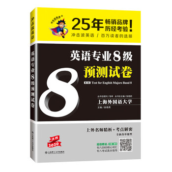 英语专业8级预测试卷9787568514286大连理工大学张艳莉