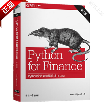 Python for Finance Python金融大数据分析(第2版)