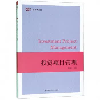 投资项目管理/投资学系列