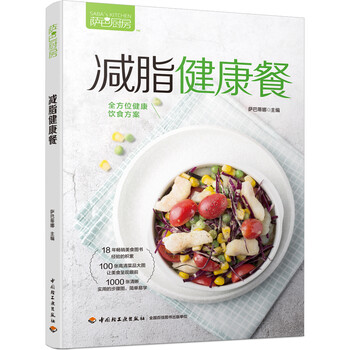 [正版图书]萨巴厨房.减脂健康餐