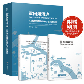 【京联正品】重回海河边朱雪梅9787214240026