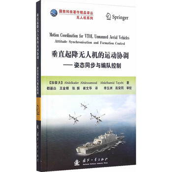 垂直起降无人机的运动协调--姿态同步与编队控制