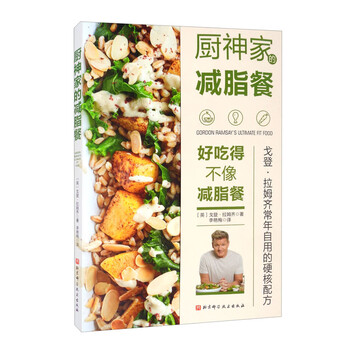 包邮正版厨神家的减脂餐9787571412784
