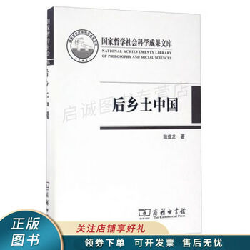 后乡土中国