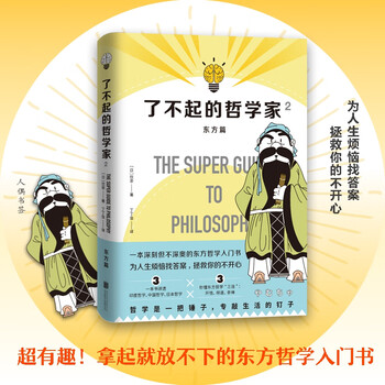 了不起的哲学家2