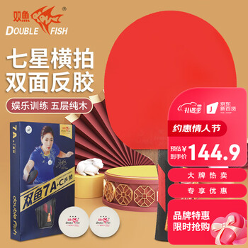 【双鱼7A+C】双鱼（DOUBLE FISH）双鱼乒乓球拍自营体育用品乒乓拍7A+C七星级横拍单拍（附2只球）【行情 报价 价格 评测】-京东