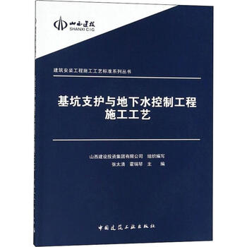 基坑支护与地下水控制工程施工工艺