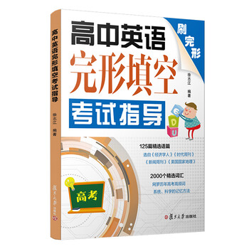 高中英语完形填空考试指导