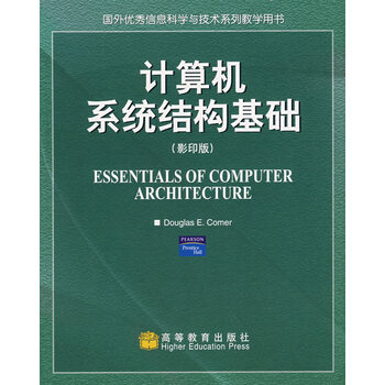 计算机系统结构基础美科默高等教育出版社