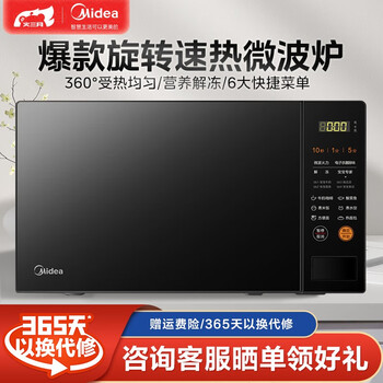美的（Midea） 快捷家用微波炉M21 微电脑操控 转盘加热智能菜单 一键解冻杀菌 20L 电子除味 经典版【图片 价格 品牌 报价】-京东