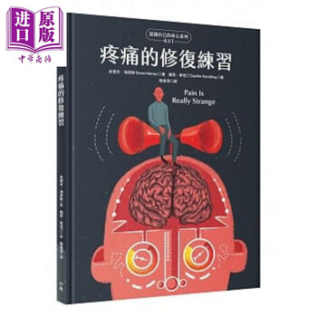 疼痛的修复练习 认识自己的身心系列4之1 硬壳精装 港台原版 史提夫海恩 苏菲斯坦汀 行路