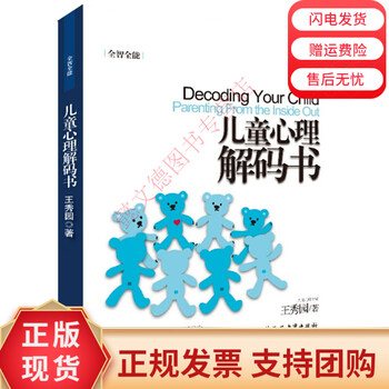 全智全能系列 儿童心理解码书