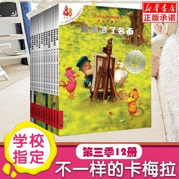 不一样的卡梅拉动漫绘本(1-12)