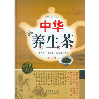中华养生茶(修订版)