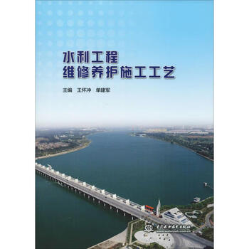 水利工程维修养护施工工艺