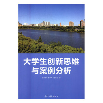 大学生创新思维与案例分析 哲学 宗教 书籍