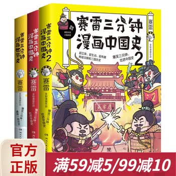 【博集天卷】历史类漫画中国史外国史青少年读物小缸和阿灿赛雷全彩 赛雷(中国史1+2+世界史)