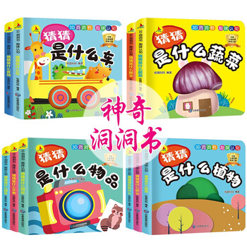 3D洞洞书趣味认知