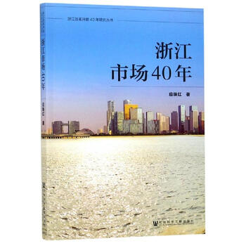 浙江市场40年