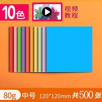 硬卡纸彩色卡纸手工纸学生儿童幼儿园加厚专用纸纸飞机大全折纸书 10色 500中