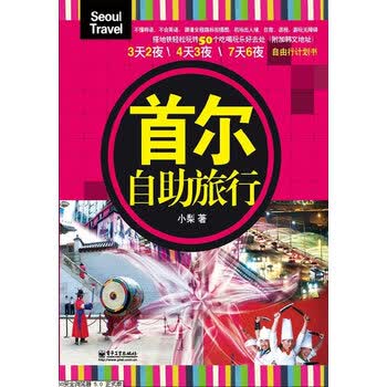 #首尔自助旅行