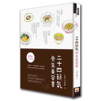预售 王玫君二十四节气养生美容书世茂