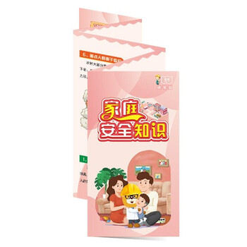 安全生产月宣传折页 家庭安全知识折页(五进系列)进家庭