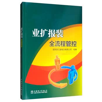 业扩报装全流程管控