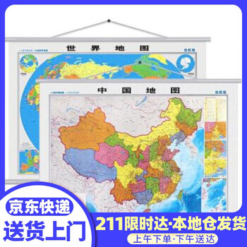 中国地图+世界地图 1.1m*0.8m 精装挂绳版