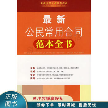 公民常用合同范本全书