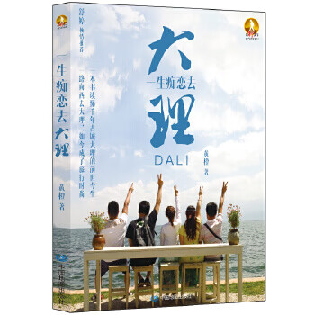 一生痴恋去大理