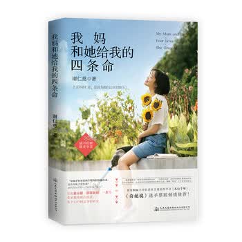 我妈和她给我的四条命 励志与成功 书籍