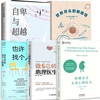 心理学（共5册） [奥]阿尔弗雷德·阿德勒