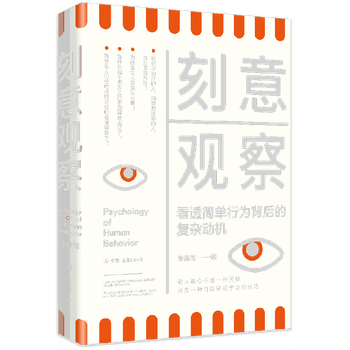 刻意观察