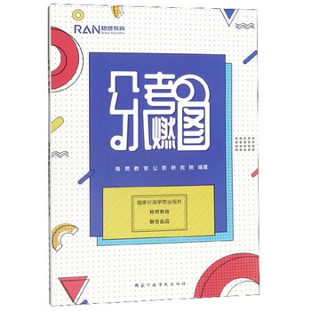 公考小燃图9787515023519