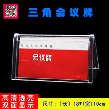 亚克力姓名牌三角会议牌台牌桌牌嘉宾牌双面透明台卡评委席位牌V字型座位牌  3901