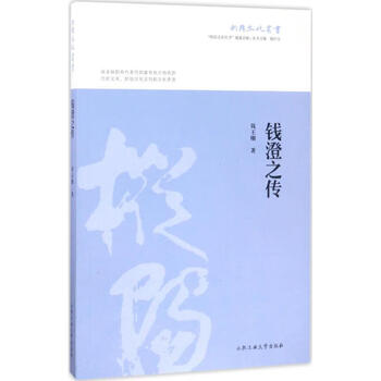 钱澄之传