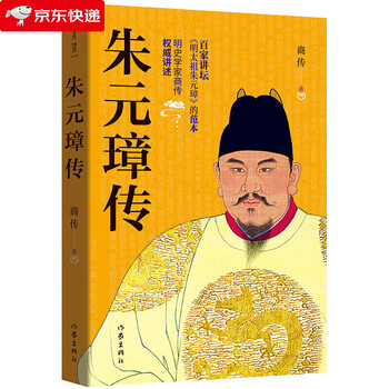 朱元璋传